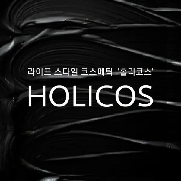 holicos | 인포크링크