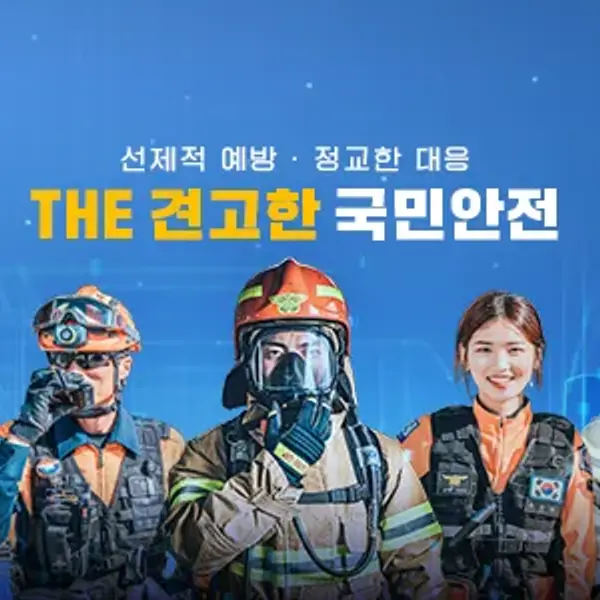 korea_fire_119 | 인포크링크