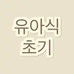 seohui_jeong | 인포크링크