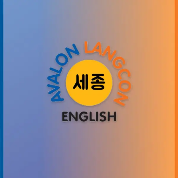 sj_avalon_langcon | 인포크링크