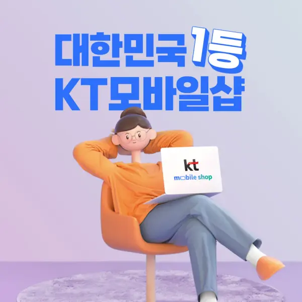 kt_mobileshop | 인포크링크