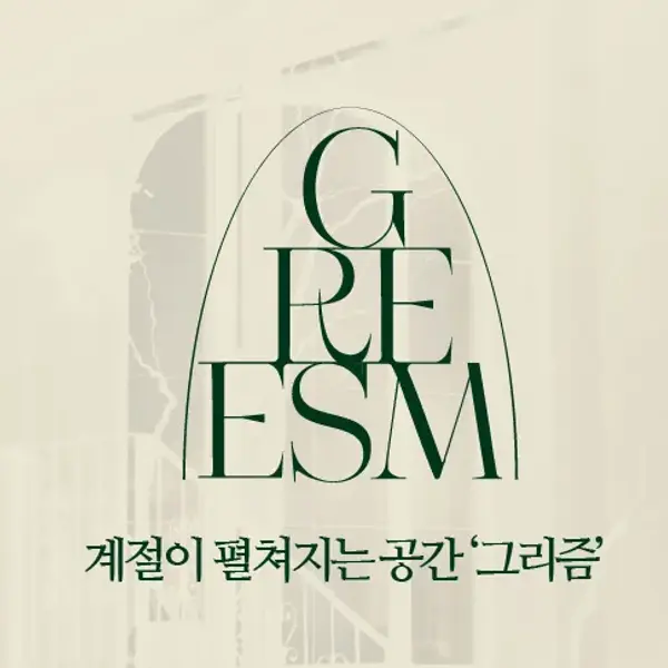 greesm_seorae | 인포크링크