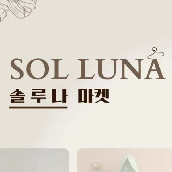 sol_luna | 인포크링크