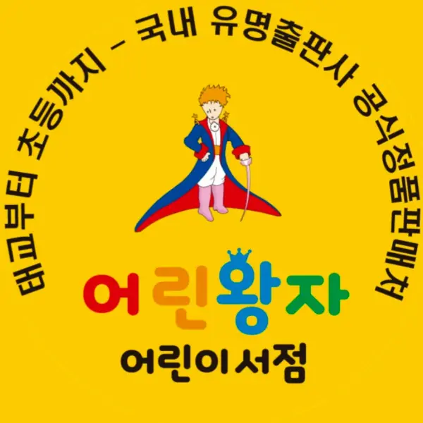sajik_little_prince_book | 인포크링크