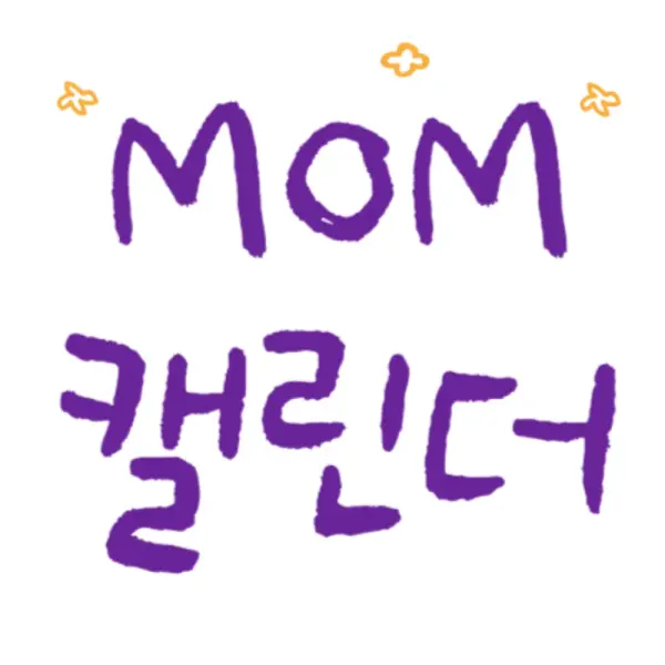 momcal | 인포크링크
